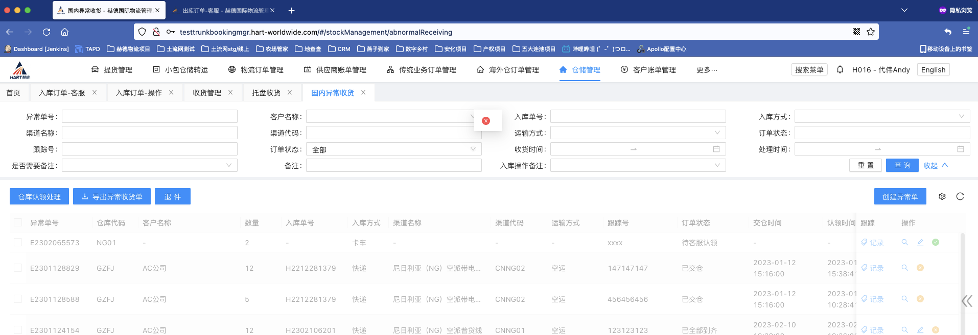 Bug 2560 【仓储管理】仓储管理功能模块下,所有页面的列配置,保存时都会报错 物流管理系统 禅道